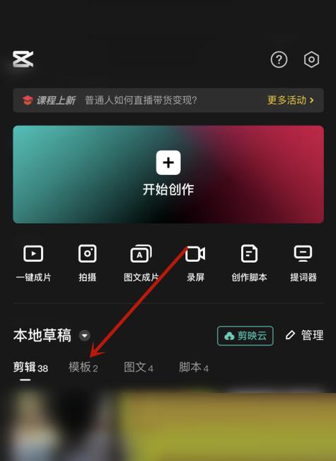 剪映怎么上传自己的模板图标