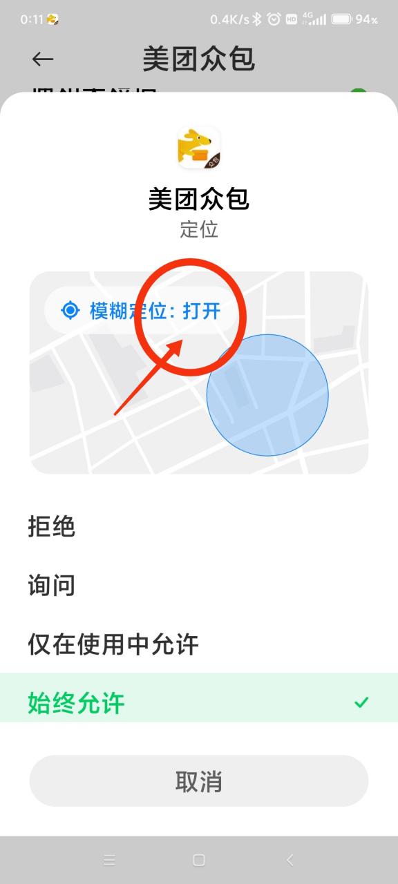 美团地址定位不准的解决方法图标