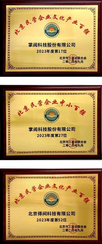 天津掌阅文化传播有限公司截图