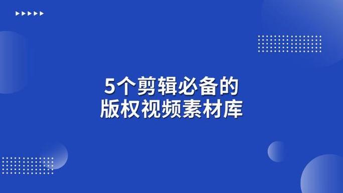剪辑需要版权吗图标