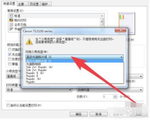 epson打印机怎么设置无边距打印图标