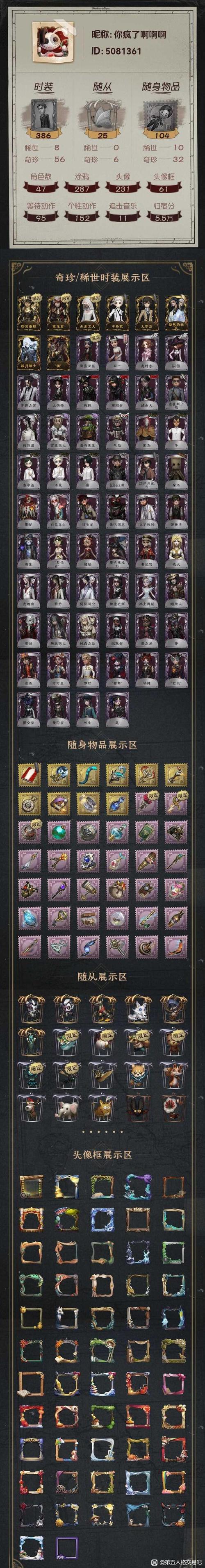 第五人格id名图标