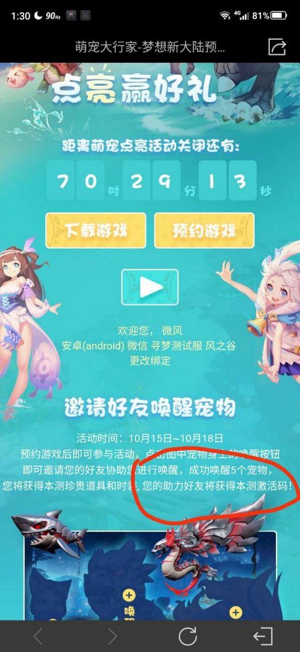 梦想新大陆17个兑换码截图