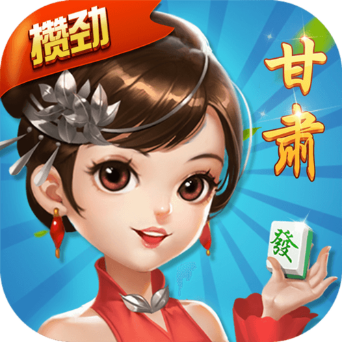 人民棋牌正宗黄梅麻将