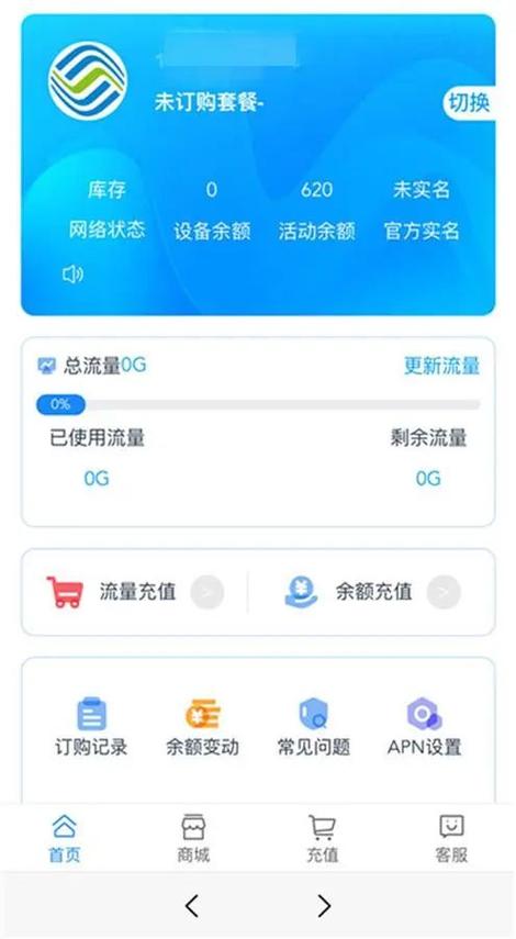 充流量就是充话费吗图标