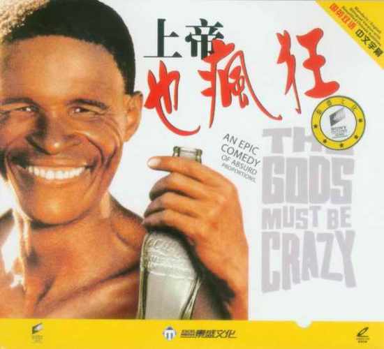 1981版上帝也疯狂图标
