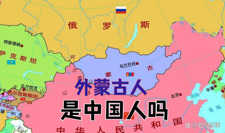 蒙古人算不算中国人截图