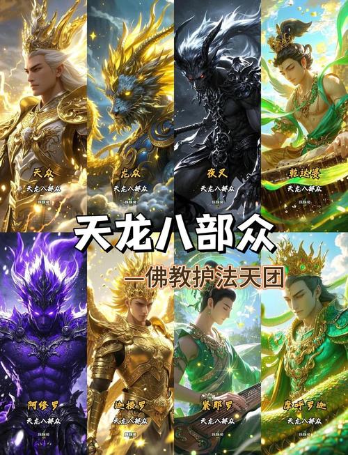 天龙八部天道王权差距图标