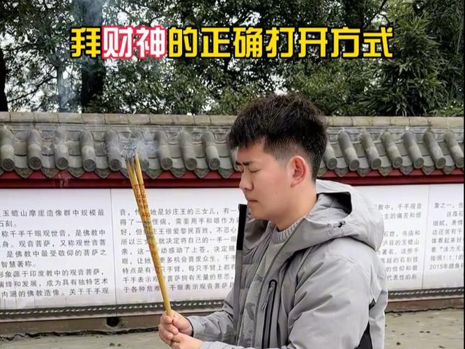 拜财神正确三拜图标