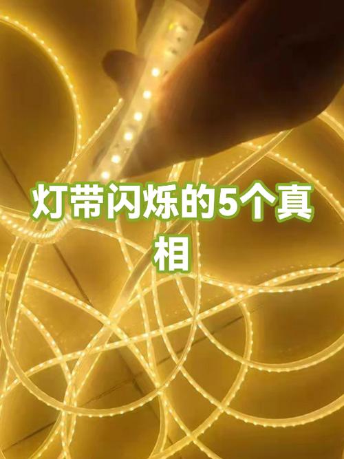 led灯带闪烁是什么原因图标