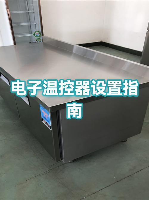 电子温控器的调节方法图标
