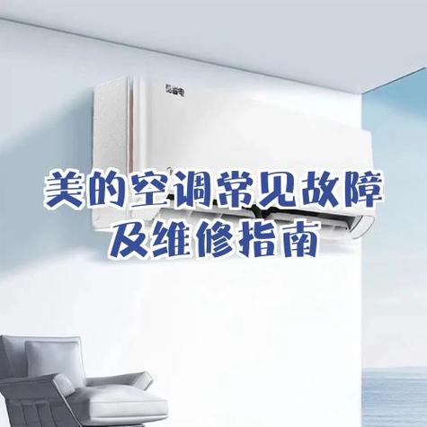 美的空调故障代码E9图标