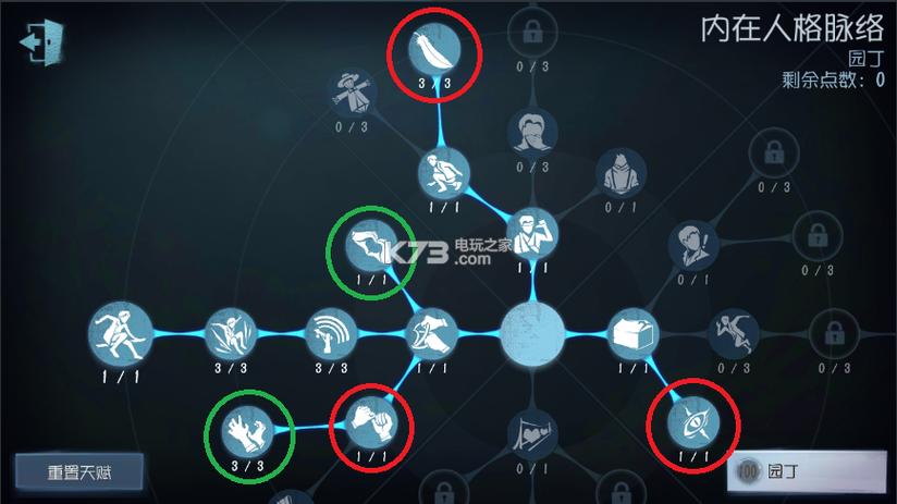 第五人格园丁天赋图标