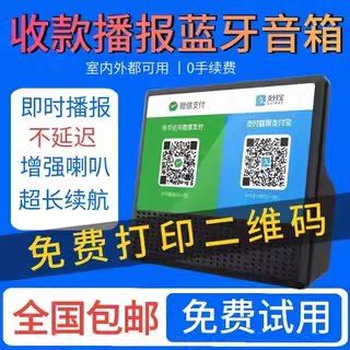 手机二维码收款语音播放器截图