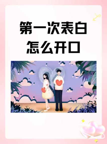 第一次约会怎么开口截图