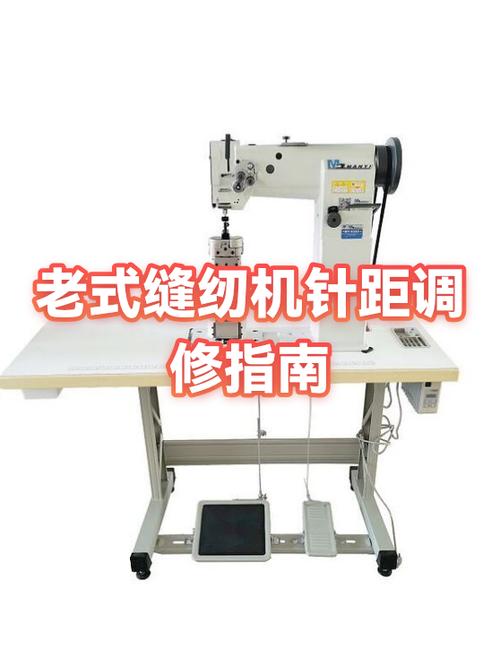 老式缝纫机针距调法视频图标
