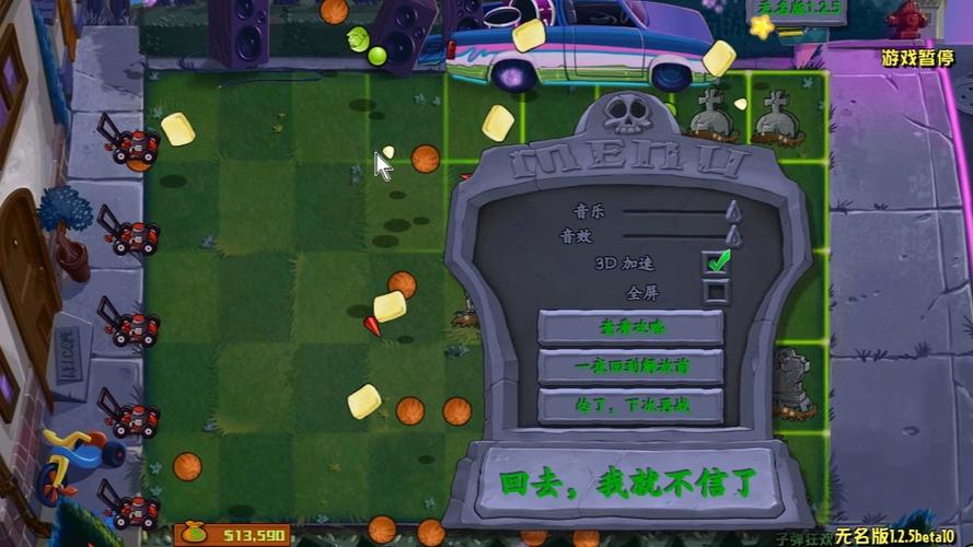一打开游戏音乐就停了图标