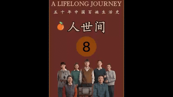 人世间每个人最后结局截图