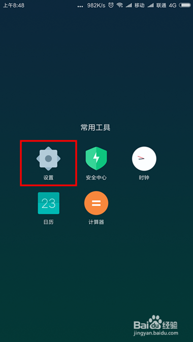 miui神隐模式图标