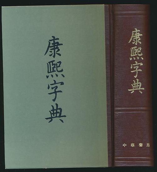 康熙字典中华书局pdf图标