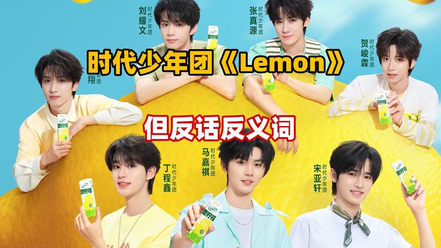 时代少年团lemon谁填的词截图