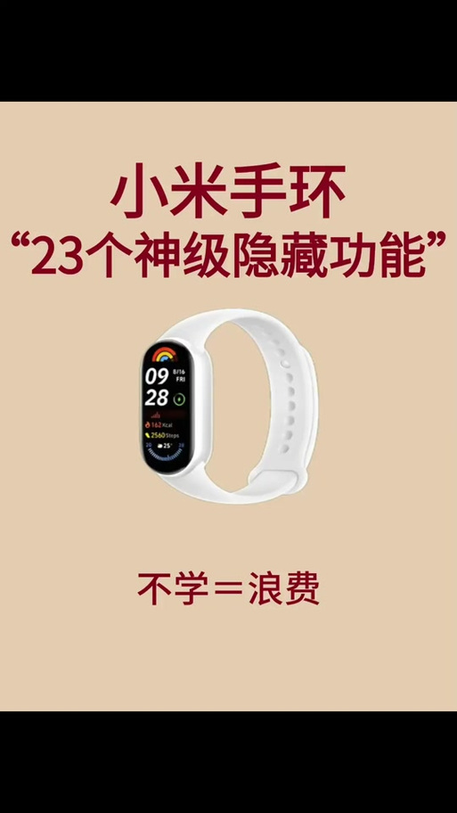 小米手环调节震动强度图标