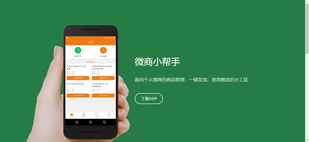 苹果微信微商软件图标