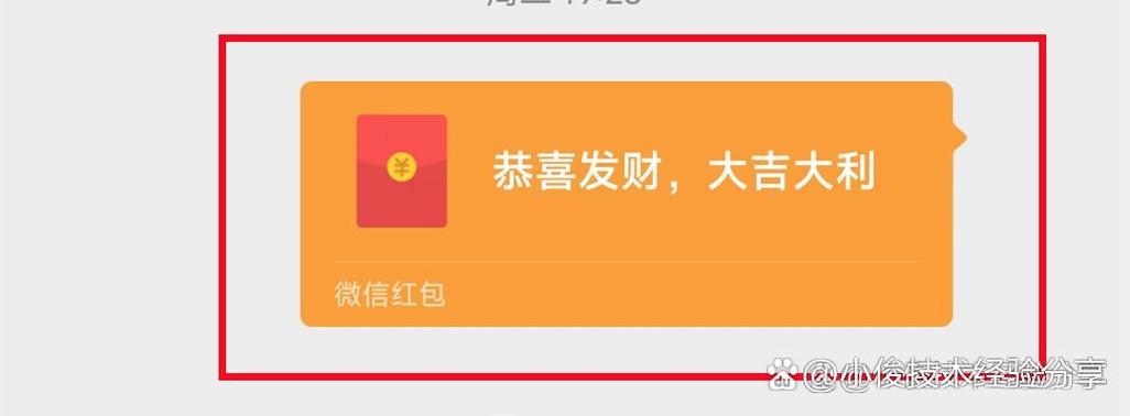 怎样给别人发红包截图
