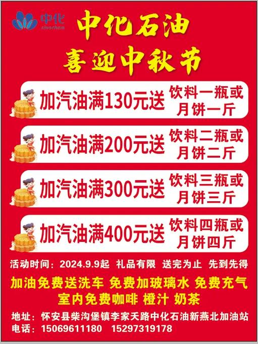 中化石油星期几优惠图标