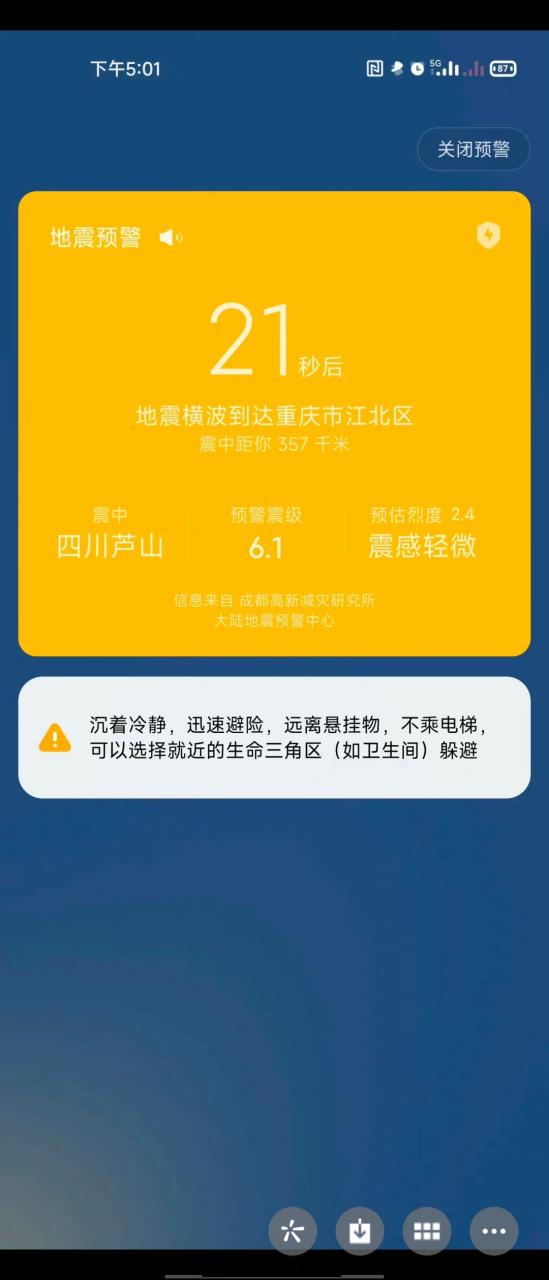 小米手机地震提醒有用吗图标