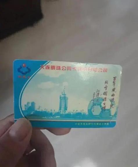大连明珠卡能退卡吗图标