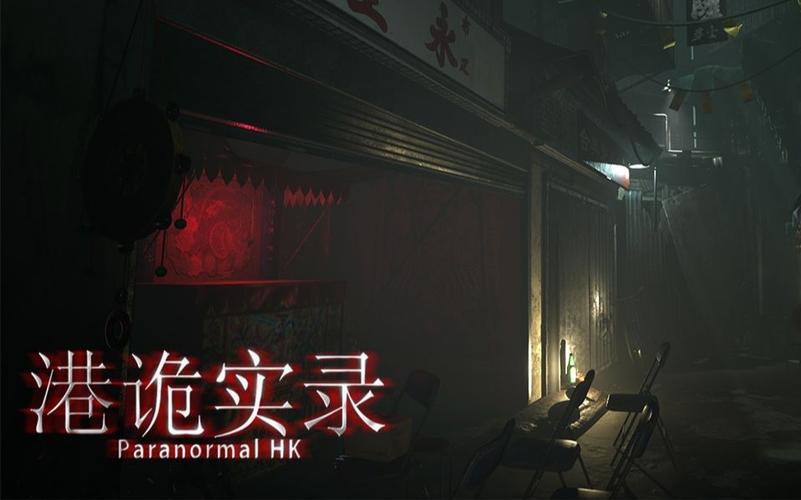 港诡实录吾爱破解