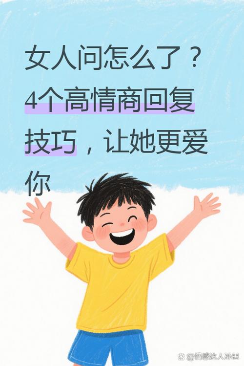 高情商回答问题技巧图标