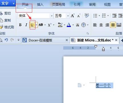 wps去双下划线截图