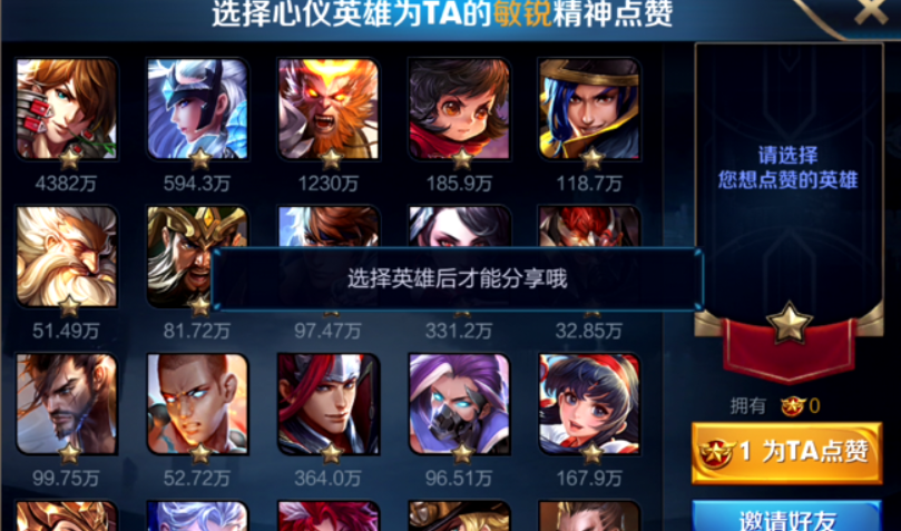 游戏内点赞一次截图
