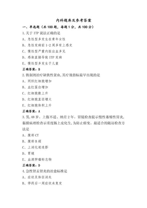 西医内科学题库图标
