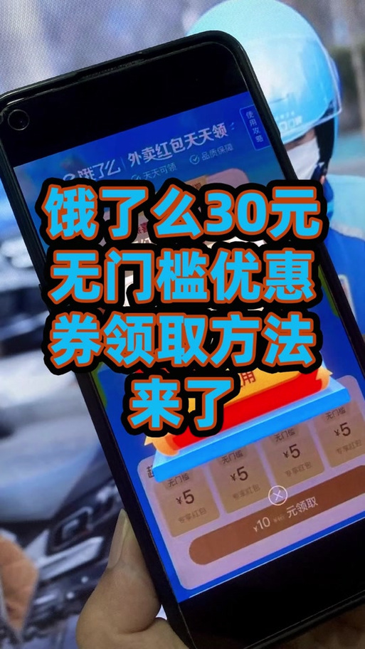 饿了么买的会员优惠券能退吗图标