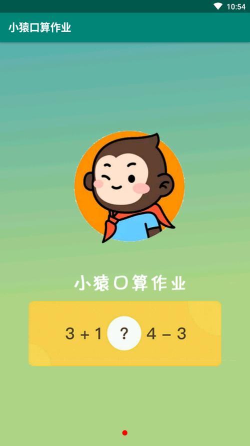小猿口算免费版