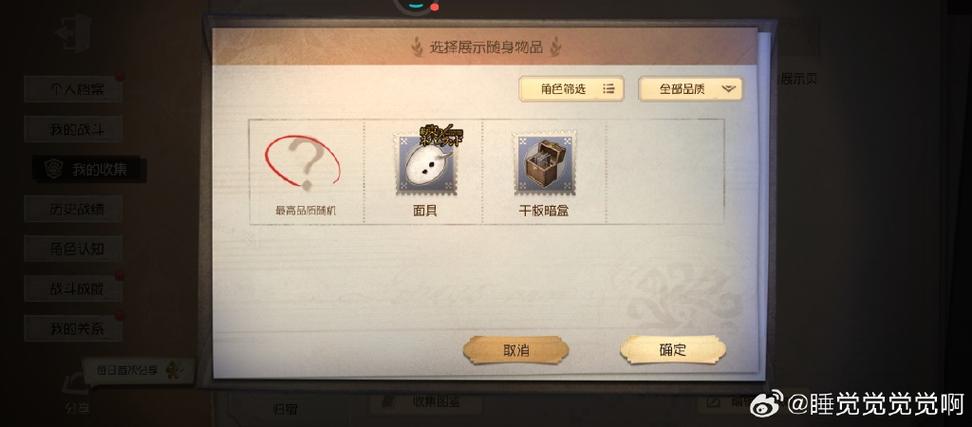 第五人格资产找回