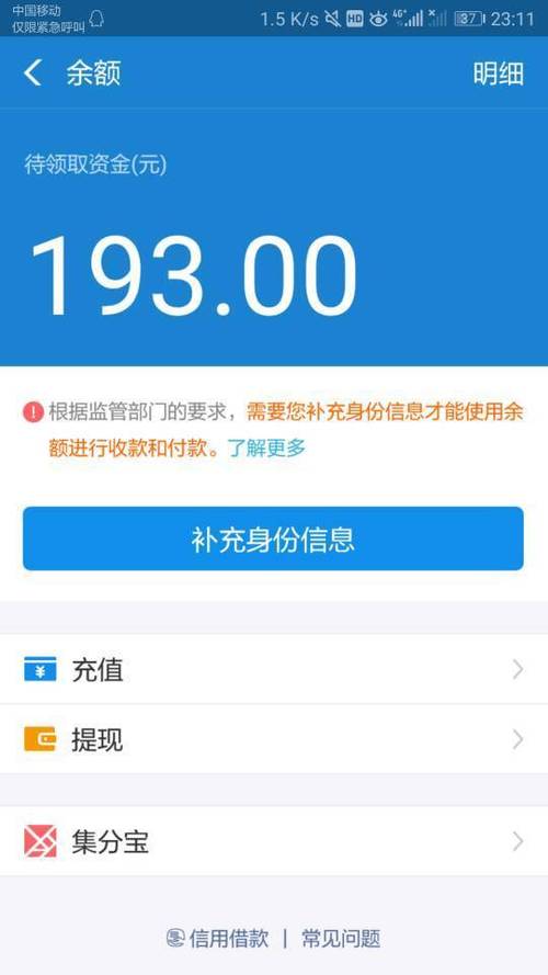 支付宝余额伪造器2019截图