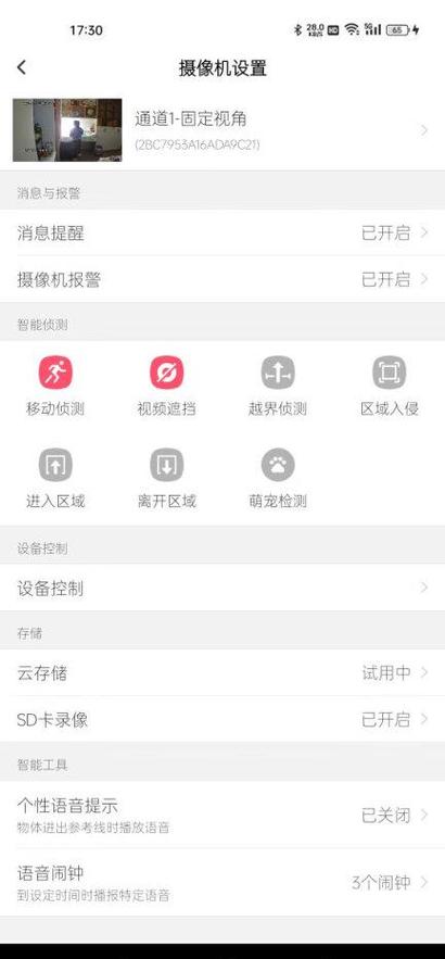 水星监控app叫什么图标