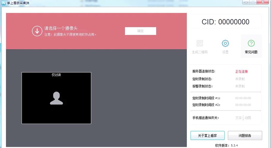 掌上看家广告太频繁了如何关闭图标