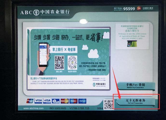 中国农业银行扫码取款截图