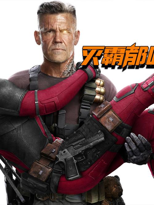 《死侍2》国语图标