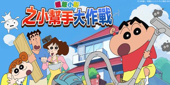 蜡笔小新之小帮手大作战图标