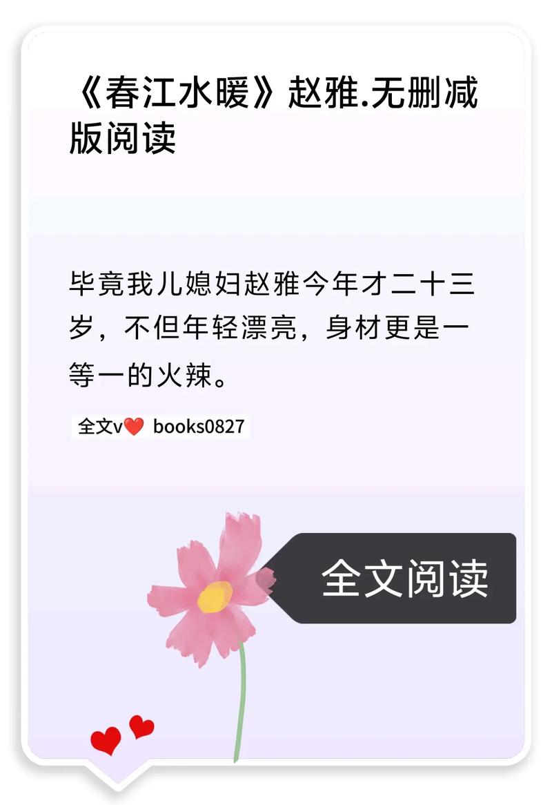 小说春江水暖免费阅读图标