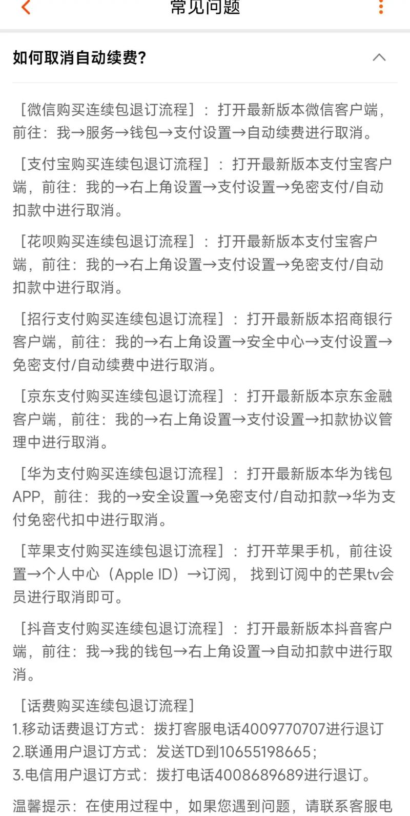 芒果vip在哪里取消自动续费功能截图