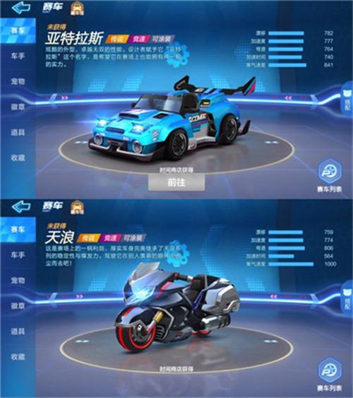 跑跑卡丁车手游车辆排行榜截图