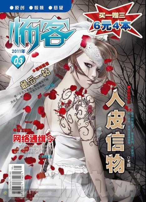 《怖客》鬼故事全篇图标