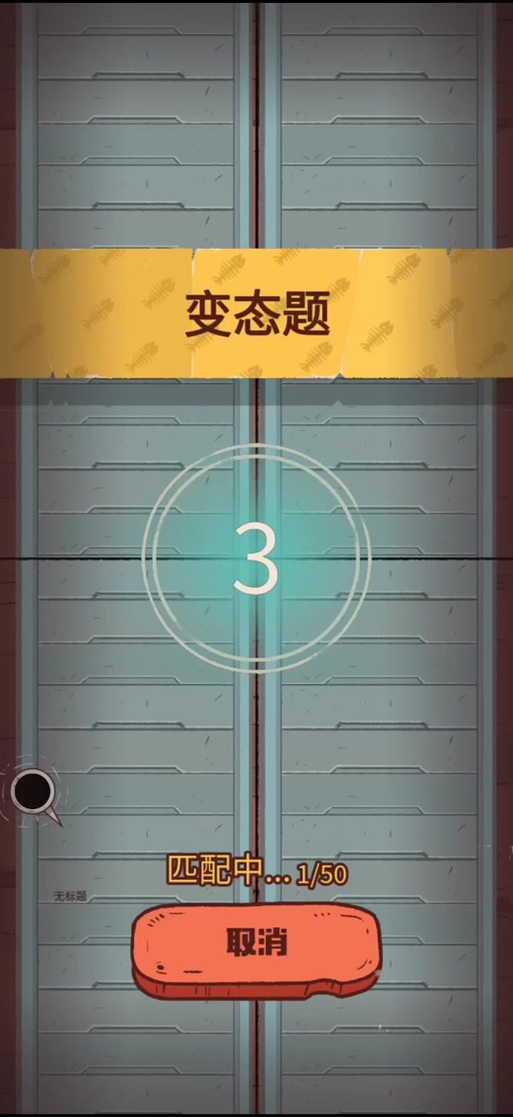 咸鱼之王大冲关答题答案图标